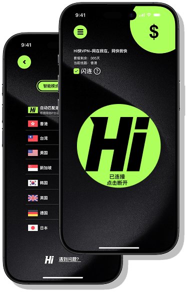 HiFast VPN - 高速稳定的全球网络加速服务